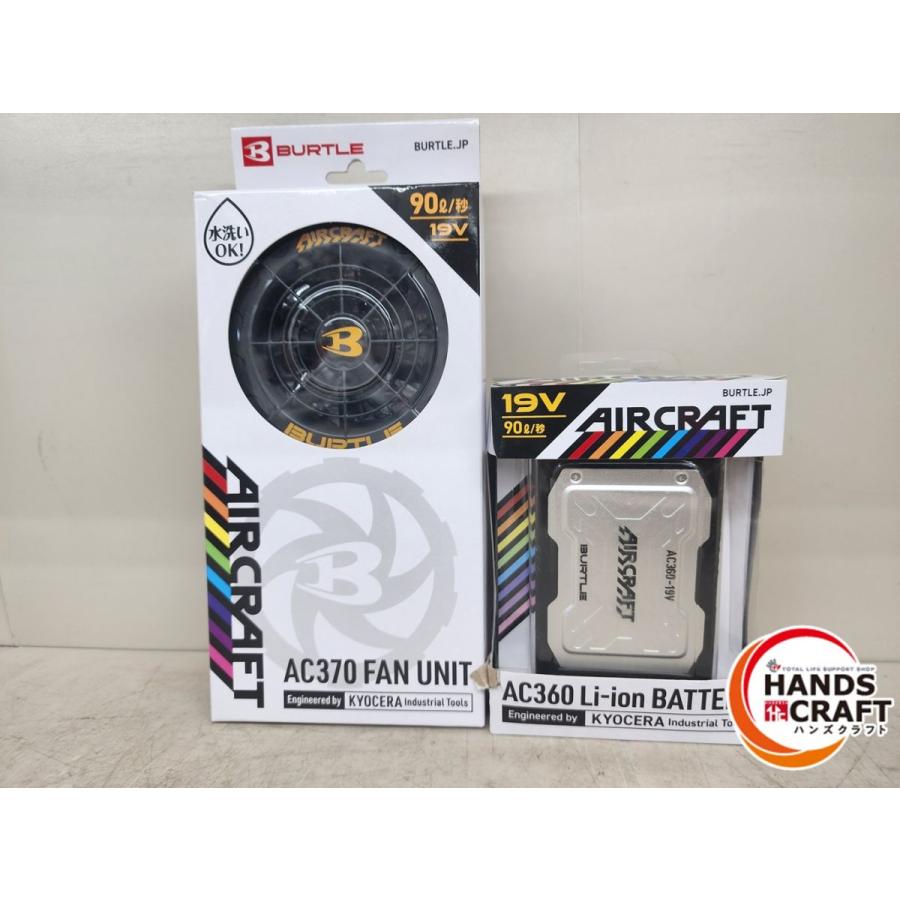 BURTLE ♪【未使用保管品】BURTLE AIRCRAFT AC360/AC370 バッテリー・ファンセット 京セラ バートル エアークラフト【中古】一部箱破れあり : ハンズクラフト ...