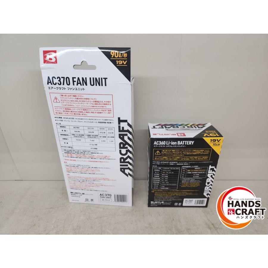 BURTLE ♪【未使用保管品】BURTLE AIRCRAFT AC360/AC370 バッテリー・ファンセット 京セラ バートル エアークラフト【中古】一部箱破れあり : ハンズクラフト ...
