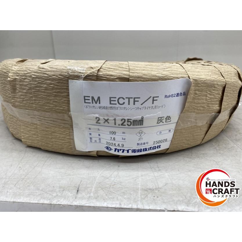 ♪ 【未使用】 カワイ EM ECTF/F EMケーブル 2×1.25㎟ 【中古】 : adz254-100-241215 : ハンズクラフト - 通販 - Yahoo!ショッピング