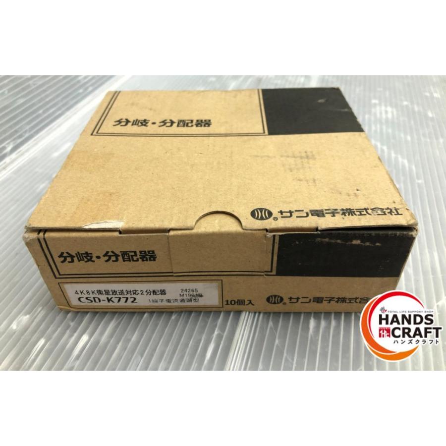 【未使用品／現状品】サン電子 CSD-K772 4K8K衛星放送対応 2分配器 1箱（10個入り）※長期保管品【中古】 : ハンズクラフト - 通販 - Yahoo!ショッピング