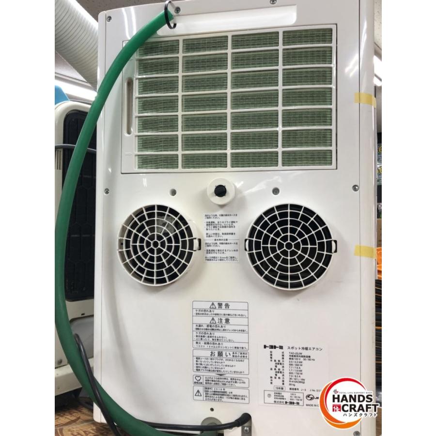 トヨトミ スポットクーラー TAD-22JW 2019年製 中古 スポット冷暖エアコン 100V 50Hz/60Hz兼用(2.0kw/2.2kw) 排気給気ダクト径約11cm : ハンズ ...