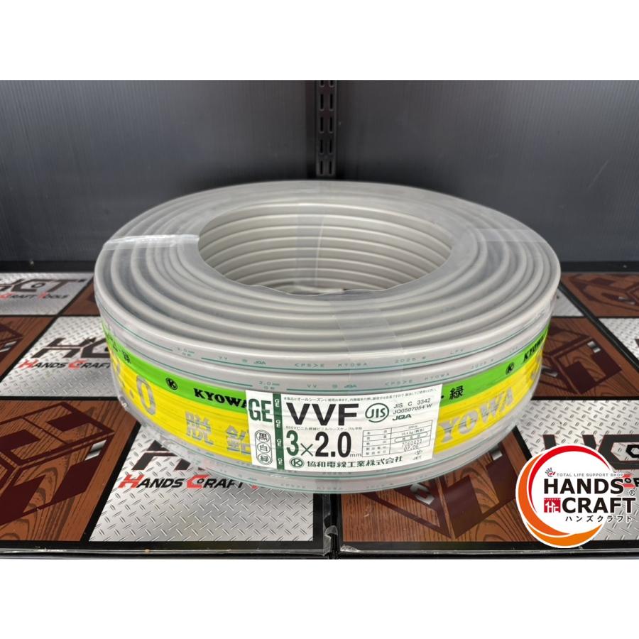 ♭【未使用品】 KYOWA 協和電線 VVFケーブル 3×2.0mm 3芯 GE 600V 黒白緑 100m 16.4kg【中古】 : ハンズクラフト - 通販 - Yahoo!ショッピング
