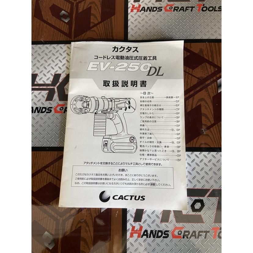 ♭【中古品】CACTUS カクタス コードレス電動油圧式圧着工具 EV-250DL 18V 本体 バッテリー 充電器 ケース 【中古】 : ハンズクラフト - 通販 - Yahoo!ショッピング