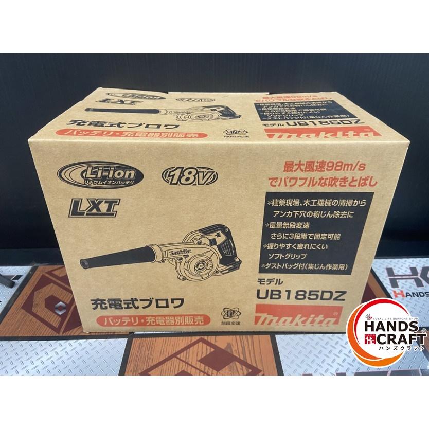 ♭【未使用】makita マキタ 充電式ブロワ UB185DZ 18V【中古】 : ハンズクラフト - 通販 - Yahoo!ショッピング