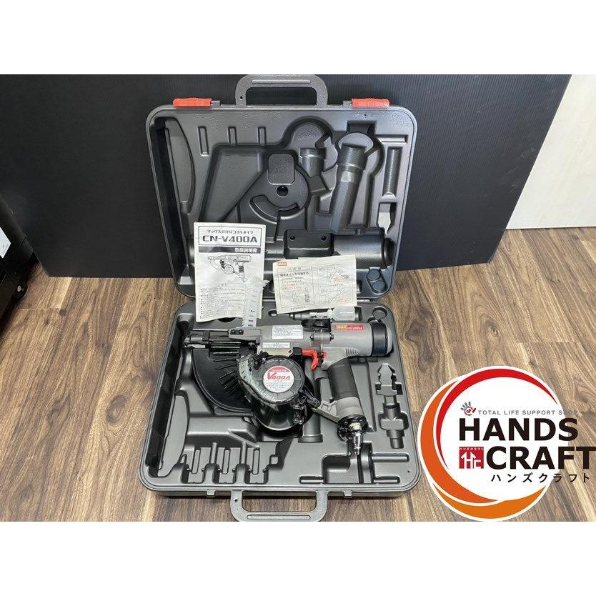 【中古品】MAX マックス CN-V400A 釘打ち機 コイルネイラ 使用ネイル足長:65〜125mm 取扱説明書・ケース付 : md080-140-20241013 : ハンズクラフト ...