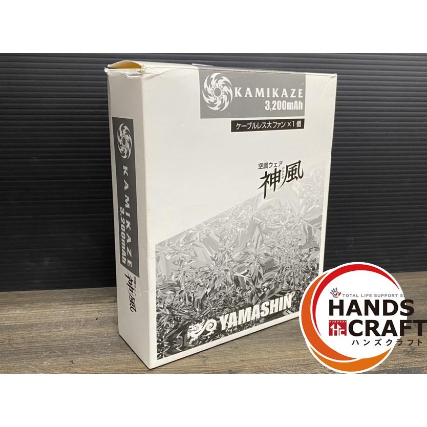 【未使用品】ヤマシン YAMASHIN 空調ウェア 神風 ファン＆バッテリー ※外箱にイタミ有 : ハンズクラフト - 通販 - Yahoo!ショッピング