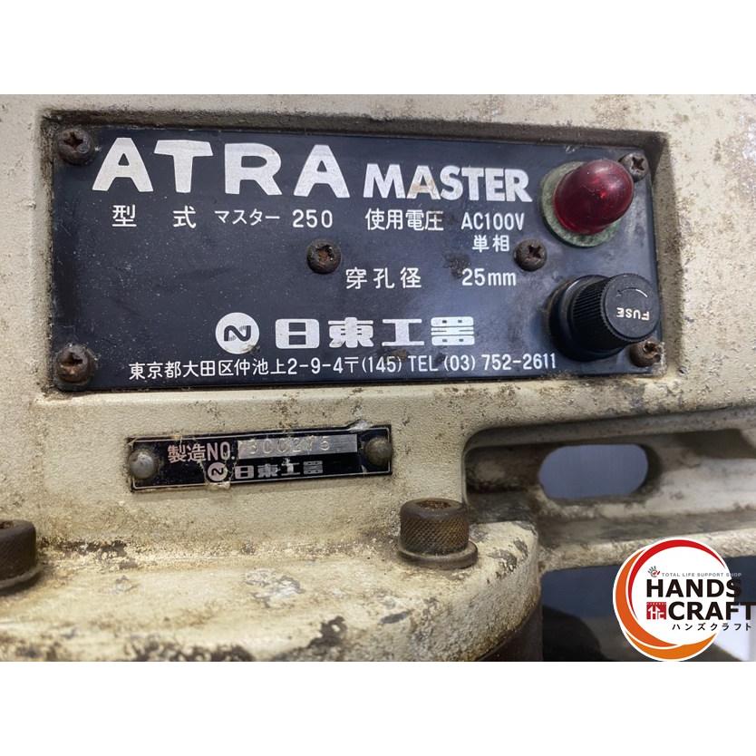 【中古品】日東工器 マスター250 アトラエース ATRA MASTER 単相100V 穿孔径:25mm ※電源コードに補修跡アリ : ハンズクラフト - 通販 - Yahoo!ショッピング