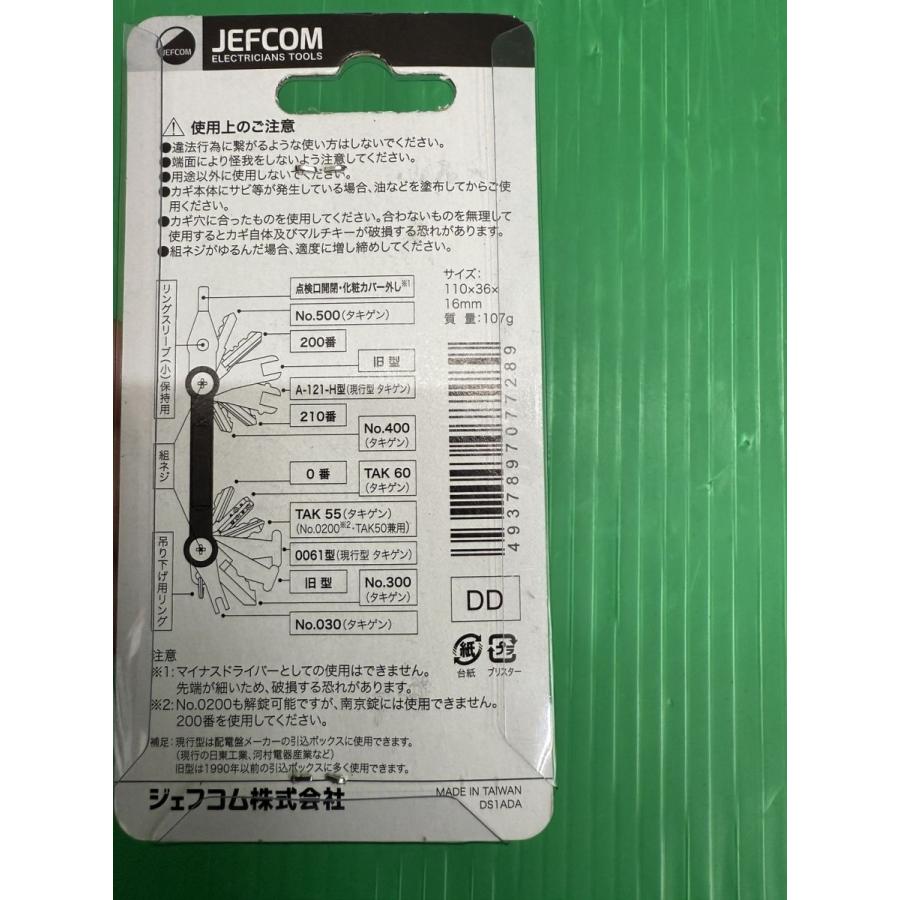 ☆☆【未使用／未開封】 JEFCOM BMK-14 盤用マルチキー 14タイプ 分電盤 配電盤 合鍵 ジェフコム【未使用品／中古品】 : ハンズクラフト - 通販 - Yahoo!ショッピング