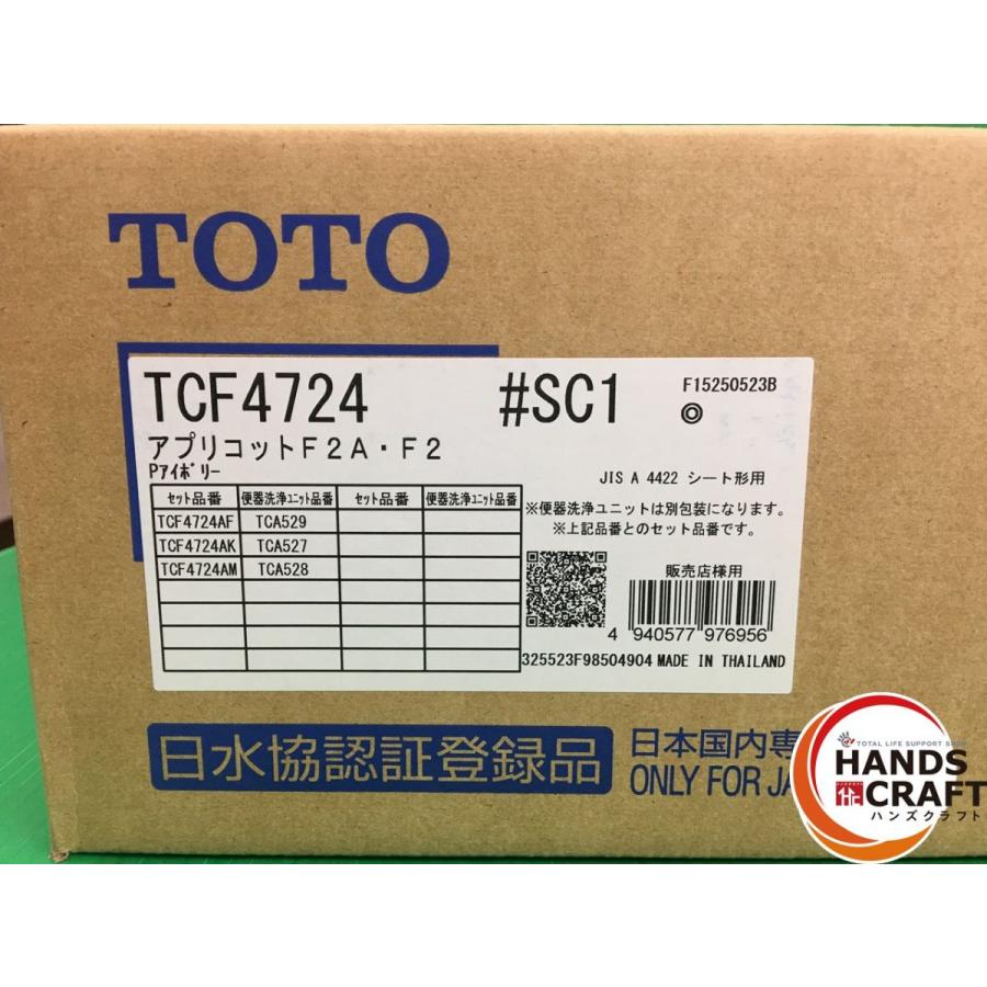 ☆【未使用】TOTO トートー アプリコットF2A・F2 TCF4724 ♯SC1 ウォシュレット 温水洗浄便座 パステル アイボリー 未開封品 : ハンズクラフト - 通販 - Yahoo ...
