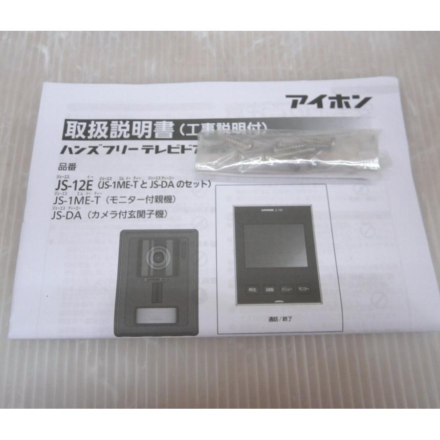 ★ アイホン テレビドアホン セット JS-12E 録画機能付 AC電源直結式 3.5型カラーモニター モニター付親機・カメラ付玄関子機 未使用 :Y946-60-231018:ハンズクラフト ...