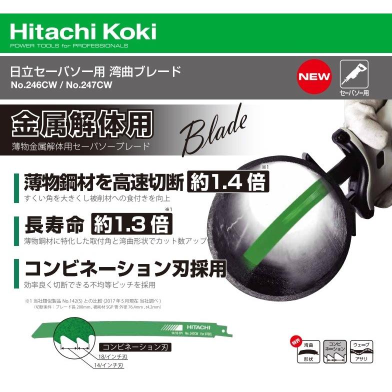 HiKOKI 工機ホールディングス セーバソーブレード No.247CW 金属解体用 マトリックスII（SKH56）100枚入り 0000-4430 00004430 : ハンズコテラ ...