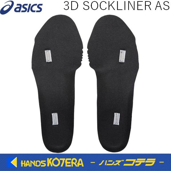 ASICS（アシックス） 作業用靴 安全スニーカー ウィンジョブ専用中敷 3D SOCKLINER AS 1273A075.001 : ハンズ ...