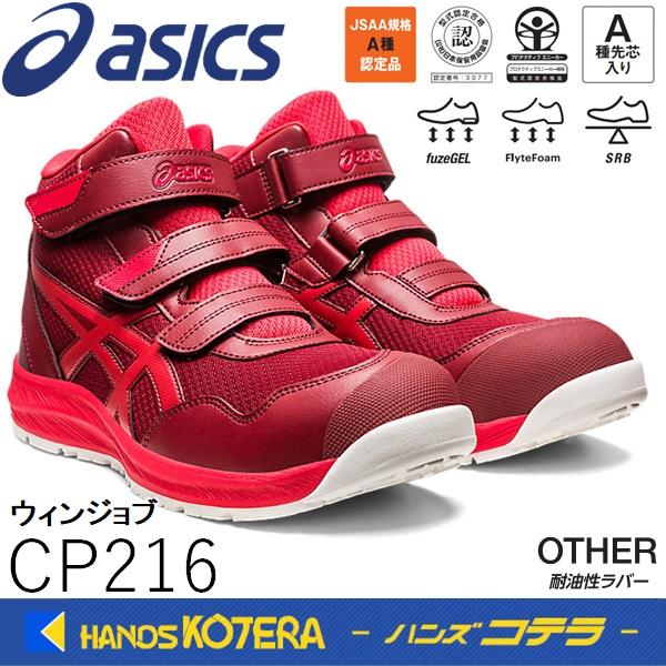 ASICS 26.5cm在庫あり asics アシックス 作業用靴 安全スニーカー マジックベルト ウィンジョブCP216 ビートジュースXクラシックレッド 1273A076.600 ...