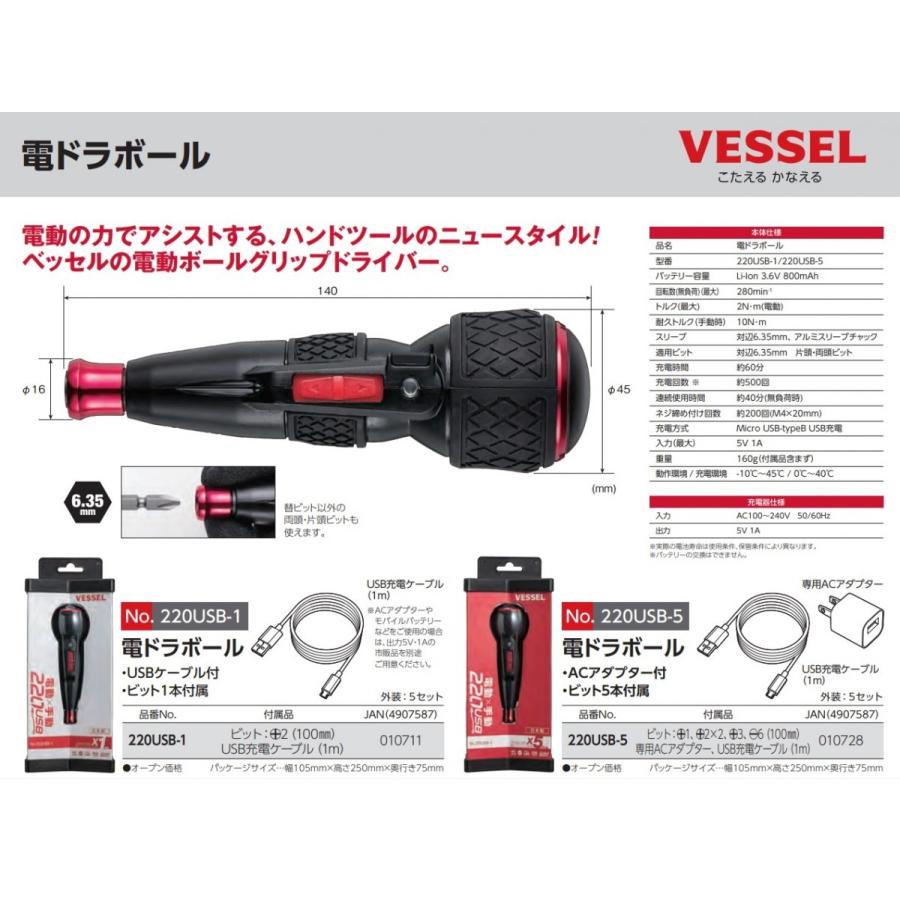 VESSEL ベッセル 充電式電動ドライバー 電ドラボール No.220USB-1（+2×100mm付属）USB充電ケーブル付 : ハンズコテラ Yahoo!ショップ - 通販 - Yahoo ...