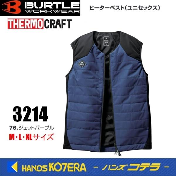 在庫あり BURTLE バートル ヒーターベスト(ユニセックス) No.3214(76) ジェットパープル M／L／XLサイズ ※ベストのみ : ハンズコテラ Yahoo!ショップ - 通販 ...