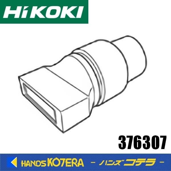 HiKOKI 工機 純正部品 ランダムサンダ用 集じんアダプタ [No.376307] （SV13YB／SV12SG／SV12SH用） : ハンズコテラ Yahoo!ショップ - 通販 ...