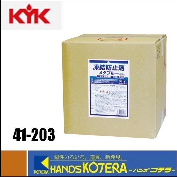 【代引き不可】【KYK 古河薬品】凍結防止剤メタブルー 20L 41-203 BOX : 41-203 : ハンズコテラ Yahoo!ショップ - 通販 - Yahoo!ショッピング