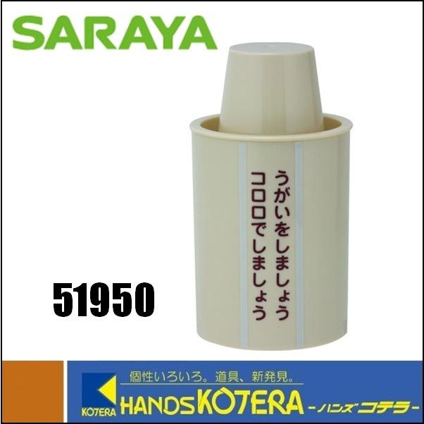 SARAYA サラヤ コロロ紙コップホルダー30 [51950] : ハンズコテラ Yahoo!ショップ - 通販 - Yahoo!ショッピング