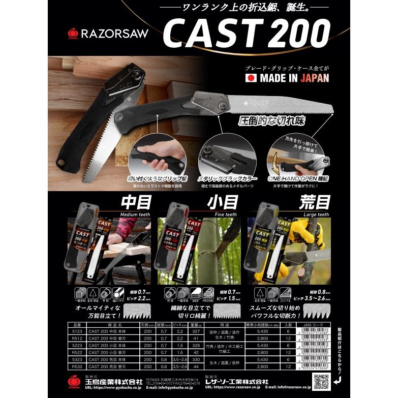 玉鳥産業 レザーソー CAST 200 小目 本体 5223 : ハンズコテラ Yahoo!ショップ - 通販 - Yahoo!ショッピング