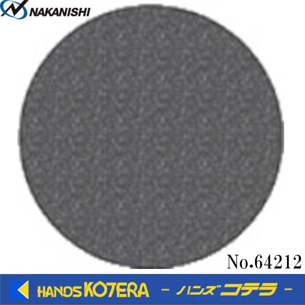 在庫あり ナカニシ サンドペーパーディスク（100枚入）粒度120 基材：紙（乾式用）外径21mm No.64212 : ハンズコテラ ...