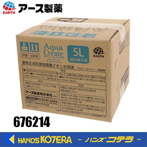 アース製薬 アース Aqua Create DEO 除菌・消臭剤 5L 詰め替え用 676214 : ハンズコテラ Yahoo!ショップ - 通販 - Yahoo!ショッピング