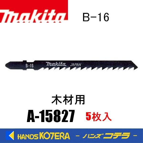 makita マキタ 純正ジグソーブレード 木材専用 B-16 A-15827 : a-15827 : ハンズコテラ Yahoo!ショップ ...