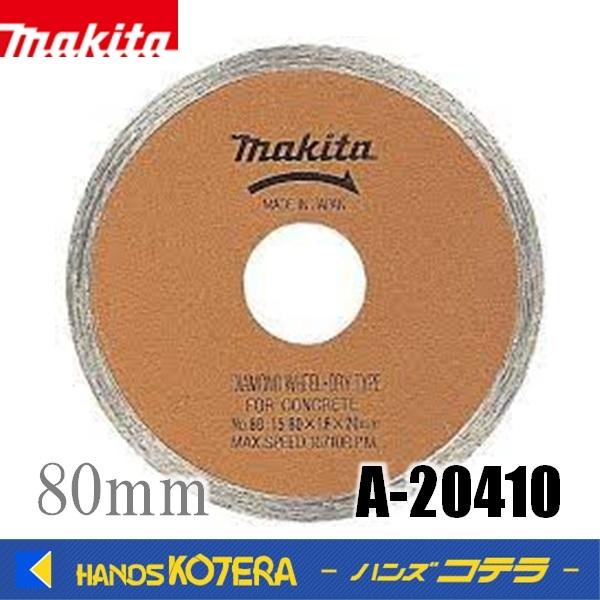 マキタ makita 純正アクセサリ ダイヤモンドホイール リムタイプ 80mm [A-20410] : ハンズコテラ Yahoo!ショップ ...