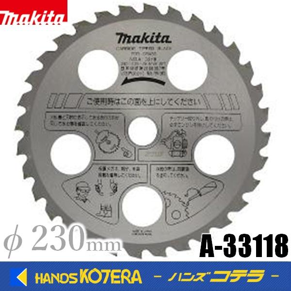 マキタ makita 純正部品 ファインチップソー[安全鑑定適合品(MEM257取付時)] φ230×32P A-33118 : ハンズコテラ ...