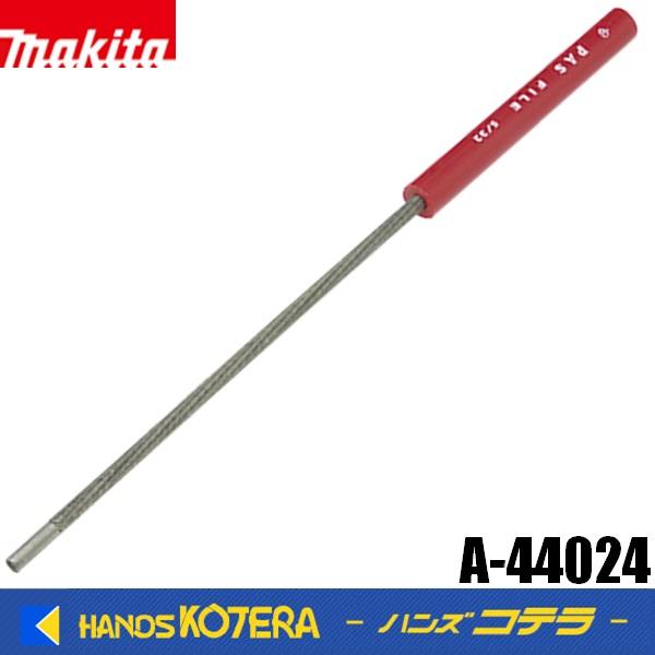 makita マキタ 純正 丸やすり 直径：4.0mm（ハンドル付）A-44024 :A-44024:ハンズコテラ Yahoo!ショップ ...