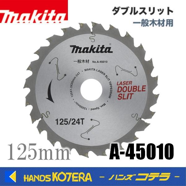マキタ makita マキタ 純正アクセサリ チップソー ダブルスリット 125mm/24T A-45010 丸ノコ用 : ハンズコテラ ...
