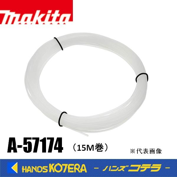マキタ（makita） 純正部品 予備ナイロンコード Φ1.65 15M巻 A-57174 : ハンズコテラ Yahoo!ショップ - 通販 ...