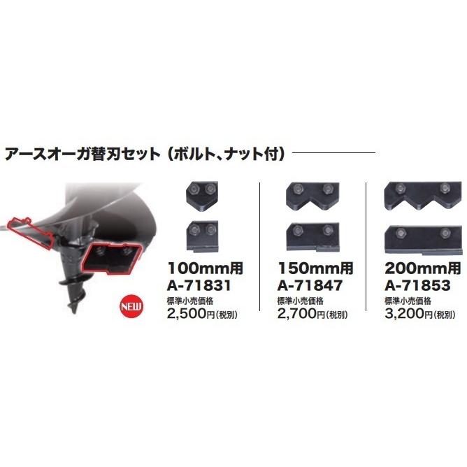 マキタ makita 純正アクセサリ アースオーガ替刃セット(ボルト マキタ makita 純正アクセサリ アースオーガ替刃セット(ボルト