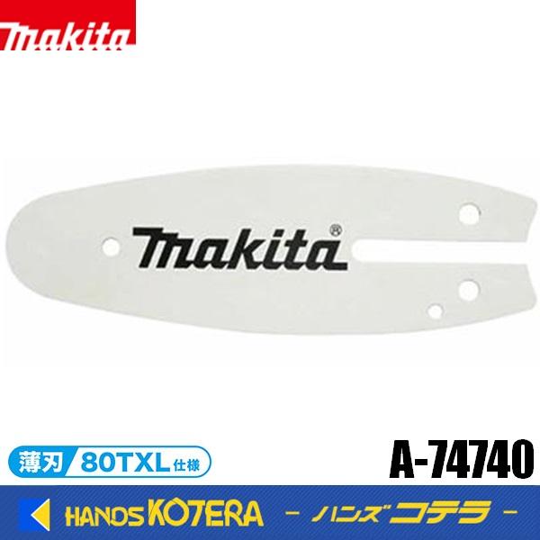 マキタ makita 18V 充電式ハンディソー用 100mmガイドバー 薄刃80TXL仕様 A-74740 : ハンズコテラ Yahoo ...