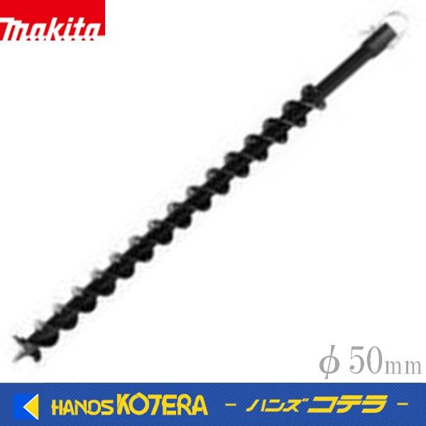 マキタ makita 純正アクセサリ アースオーガビット（ビット用ピン標準付属）φ50mm A-74756 : ハンズコテラ Yahoo ...