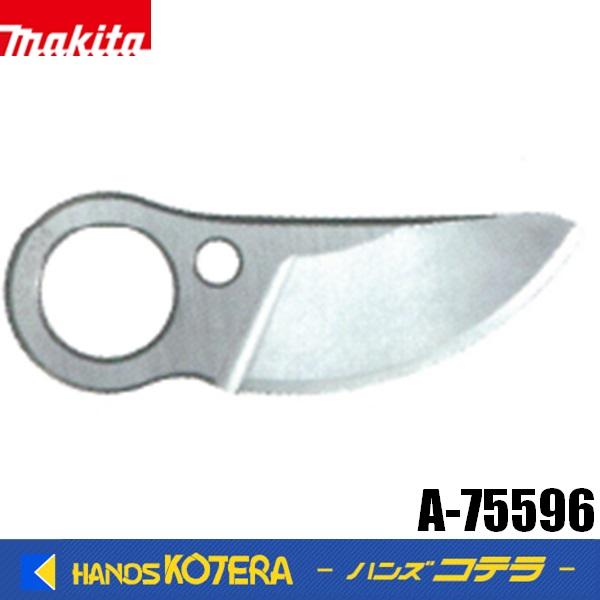 makita マキタ 充電式せん定ハサミ用替刃 シャーブレード 上刃 A-75596 剪定 : a-75596 : ハンズコテラ Yahoo ...