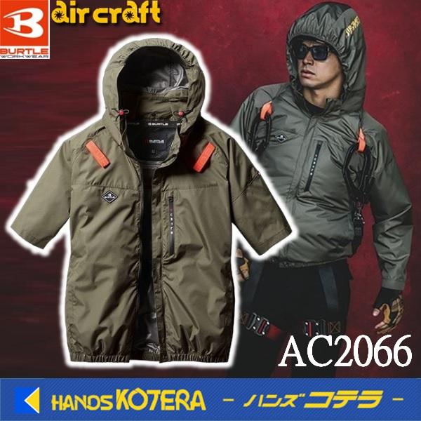 リョービ 予約 BURTLE バートル 空調服 AC半袖ブルゾン（ユニセックス）AC2066.61 アーミカーキ M〜3XL : ハンズコテラ Yahoo!ショップ - 通販 - Yahoo ...