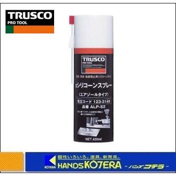 TRUSCO中山 TRUSCO トラスコ αシリコーンスプレー 420ml ALP-S2 : ハンズコテラ Yahoo!ショップ - 通販 - Yahoo!ショッピング
