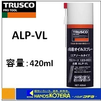 TRUSCO中山 TRUSCO トラスコ α粘着オイルスプレー 420ml ALP-VL : ハンズコテラ Yahoo!ショップ - 通販 - Yahoo!ショッピング