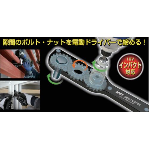 ANEX アネックス オフセットアダプター ソケットセットS2 AOA-19S2 : ハンズコテラ Yahoo!ショップ - 通販 - Yahoo!ショッピング