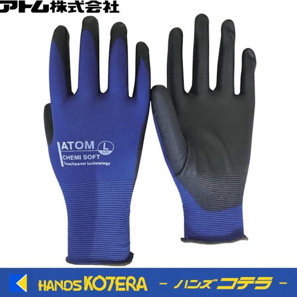 店舗在庫品 ATOM アトム ケミソフトスマホ対応 No.1566（SS/S/M/L） : atom-1566 : ハンズコテラ Yahoo!ショップ - 通販 - Yahoo!ショッピング