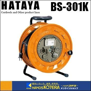 HATAYA ハタヤ “BR型コードリール”(ブレーカー付) 30m アース付 とび出しプラグ付 BS-301K : ハンズコテラ Yahoo ...