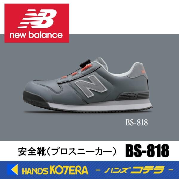 New Balance 一部在庫あり NewBalance ニューバランス 安全靴 ボストン BS-818 グレー／ホワイト JSAA規格A種認定品 セーフティスニーカー プロスニーカー NB ...