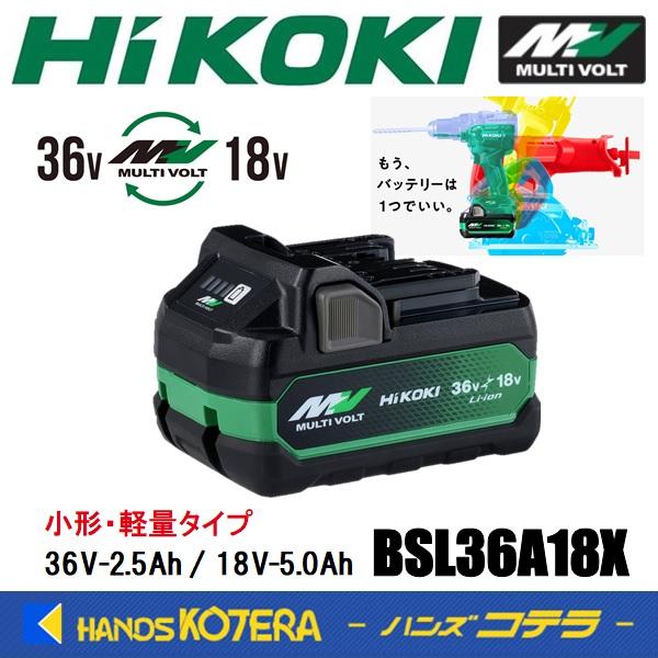 HiKOKI 工機 純正 マルチボルト蓄電池 BSL36A18X 36V-2.5Ah / 18V-5.0Ah（自動切替） [0037-9241] リチウムイオン 純正品 : ハンズコテラ ...
