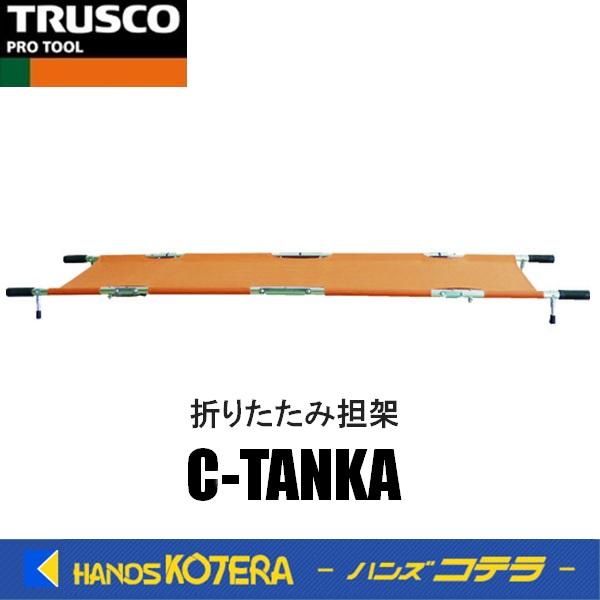 TRUSCO中山 代引き不可 TRUSCO トラスコ 折りたたみ担架 W550H2120 C-TANKA : ハンズコテラ Yahoo ...