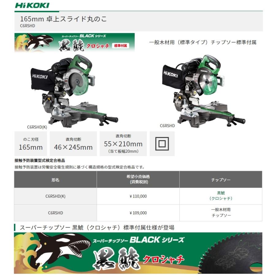 HiKOKI 僅少品 代引き不可 工機ホールディングス 電気式165mm卓上スライド丸のこ C6RSHD(K) 黒鯱仕様 レーザーマーカ搭載 : ハンズコテラ Yahoo!ショップ - 通販 ...