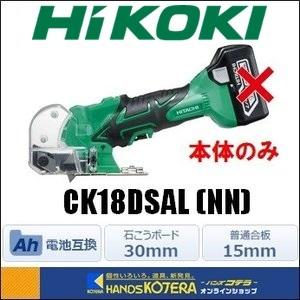 HiKOKI 工機ホールディングス コードレスナイフカッター 18V・14.4V兼用 本体のみ CK18DSAL(NN)（電池、充電器、ケース別売） : ハンズコテラ Yahoo!ショップ ...