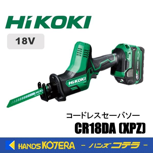 HiKOKI 工機 18V コードレスセーバソー CR18DA(XPZ) MV蓄電池＋充電器＋ケース付 : ハンズコテラ Yahoo!ショップ - 通販 - Yahoo!ショッピング