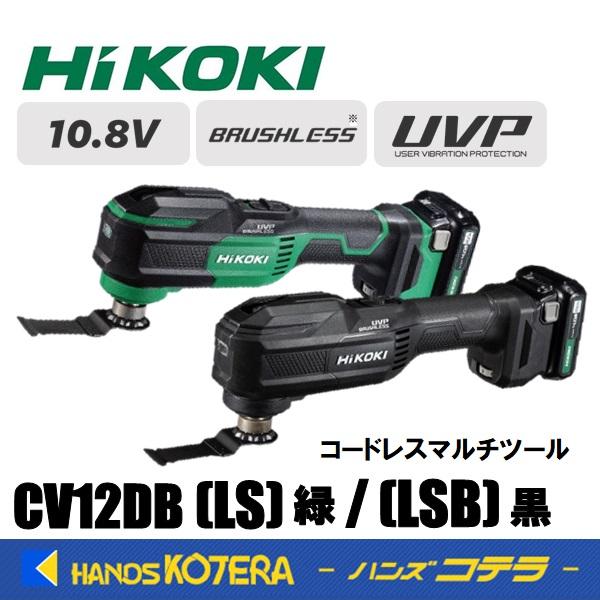 HiKOKI 工機 コードレスマルチツール 10.8V CV12DB(LS)緑 / (LSB)黒 4.0Ah蓄電池＋充電器＋ケース付 : cv12db-ls : ハンズコテラ Yahoo ...