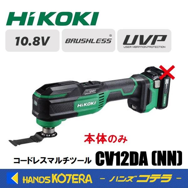 HiKOKI 工機 コードレスマルチツール 10.8V CV12DB(NN) 緑のみ（蓄電池・充電器・ケース別売） : ハンズコテラ Yahoo!ショップ - 通販 - Yahoo!ショッピング