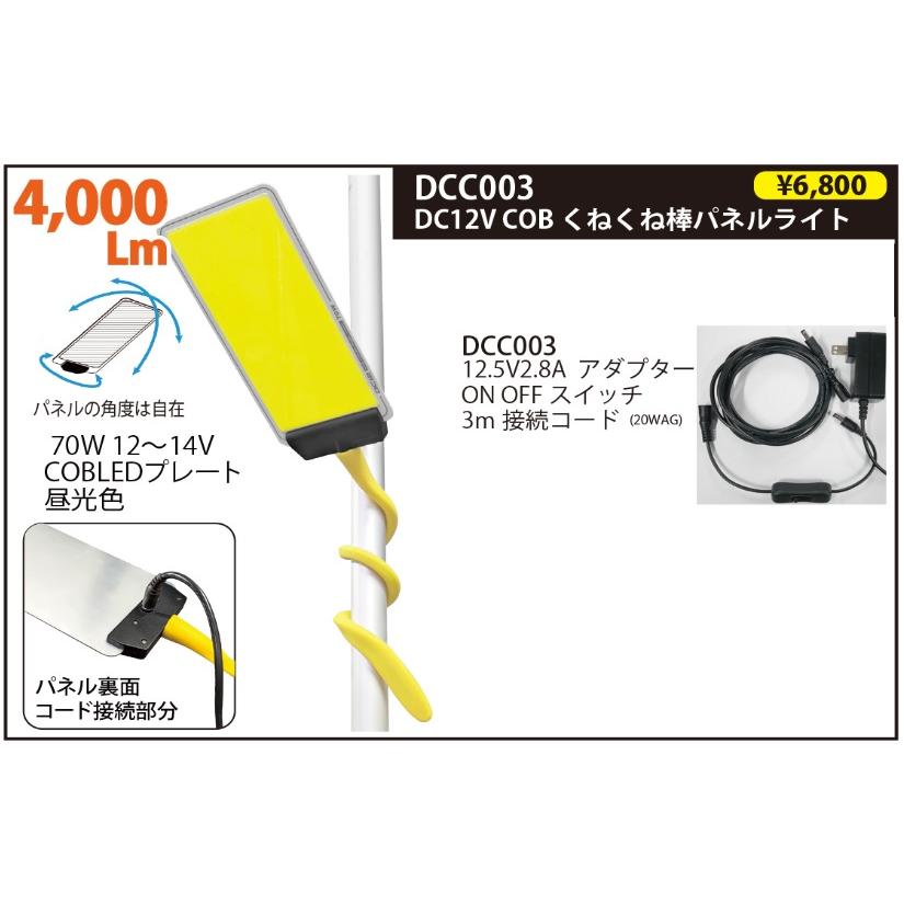 店舗在庫品 MTO DC12V COB くねくね棒パネルライト DCC003 : dcc003 : ハンズコテラ Yahoo!ショップ - 通販 - Yahoo!ショッピング